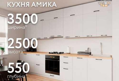 Модульная кухня Амика-5912e гарнитур на заказ