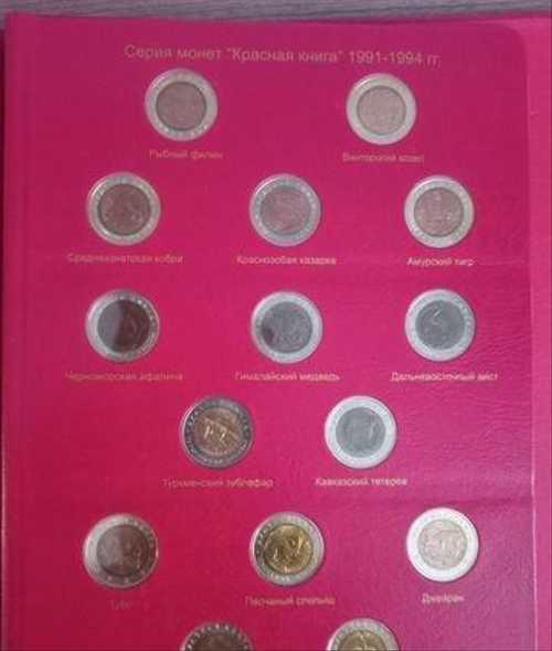 Монеты серии Красная книга