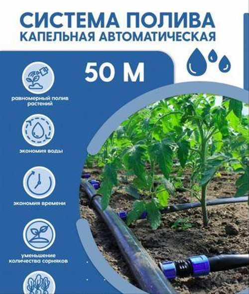 Автополив-50