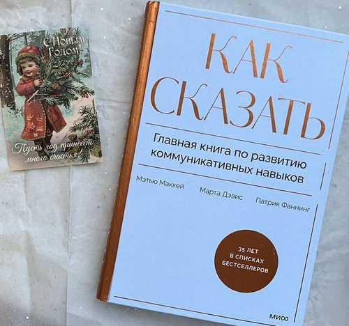 Книга «как сказать»