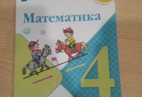 Учебник, математика, 4 класс, 2 часть