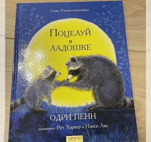 Книга Поцелуй в ладошке