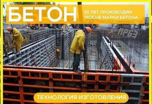 Бетон / Доставка бетона в срок от 1 м3