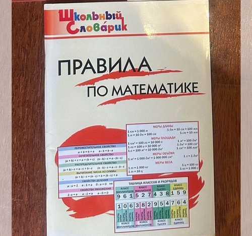 Пособие по математике