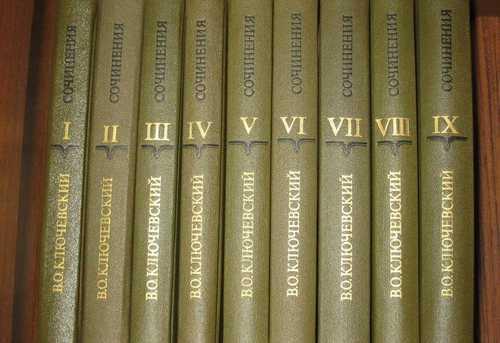 Ключевский В. О. Сочинения в 9 т. 1987-1990