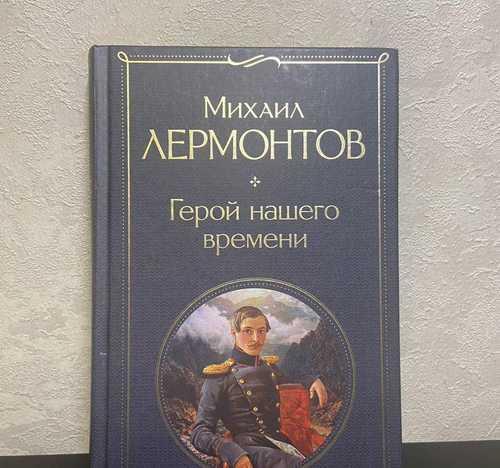 М.Ю.Лермонтов "Герой нашего времени"