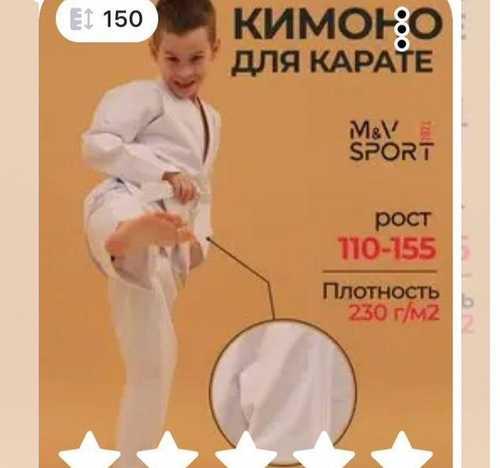 Кимоно для каратэ 150