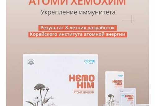 Хемохим атоми