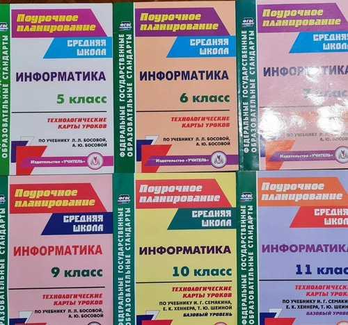 Информатика. Технологические карты уроков