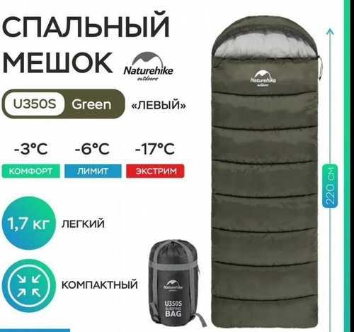 Спальный мешок Naturehike u350s