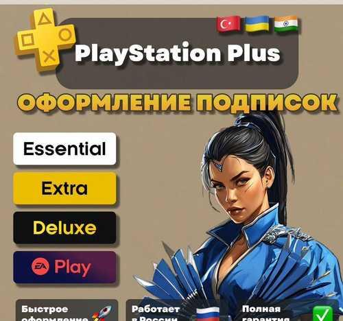 Подписка PS Plus (все тарифы) 575  игр