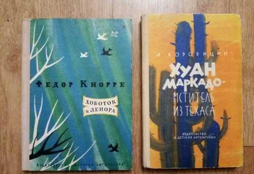 Две детские книги Издательства Детская Литература