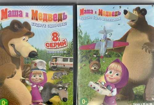 Маша и Медведь DVD Три диска Одним лотом