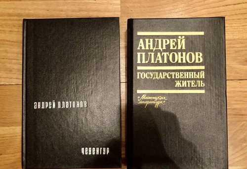 Книга роман повести Андрей Платонов
