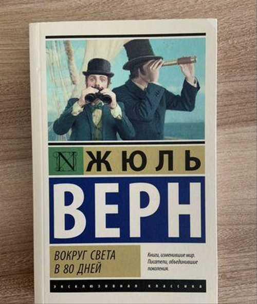 Новая книга Жюль Верн