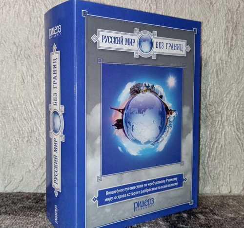 Русский мир без границ DVD