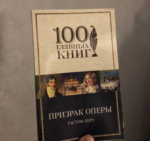 Книга Призрак оперы