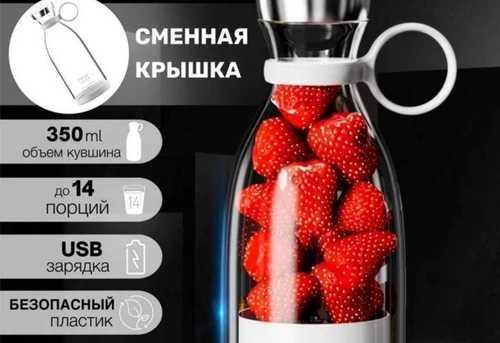 Портативный блендер fresh juice