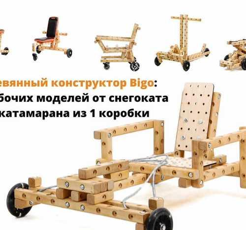 Деревянный конструктор Bigo (30 в 1)