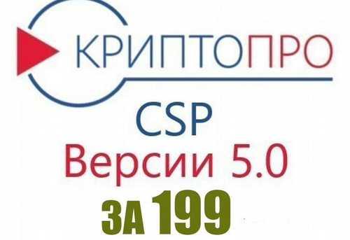 Лицензия на криптопро 5.0 бессрочная