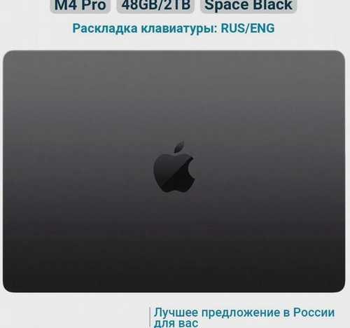Ростест MacBook Pro 14 M4 Pro 48GB 2TB Space Black