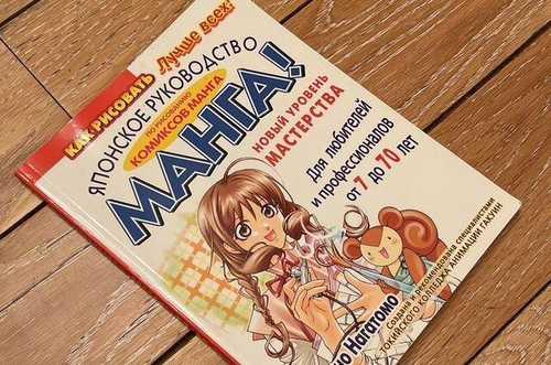 Пособие по рисованию манги