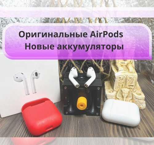 Airpods 1,2 оригиналы с новыми батареями