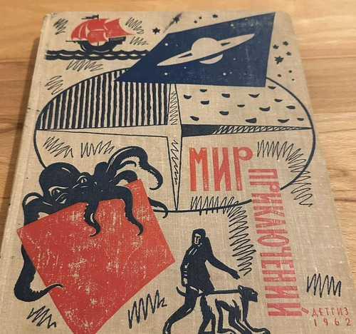 Мир приключений альманах. Книга 8