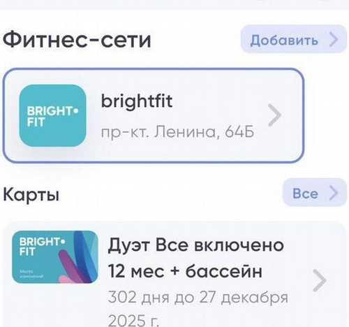 Абонемент в bright fit алое поле 10 месяцев
