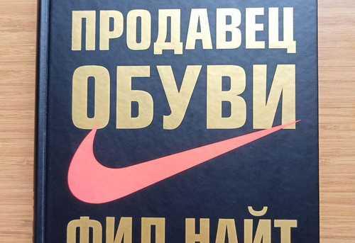 Продавец обуви. История компании Nike