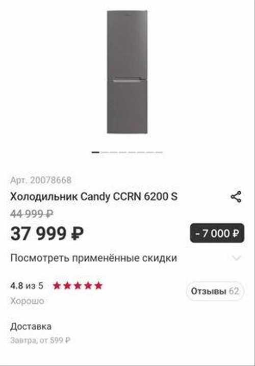 Холодильник Candy ccrn 6200 S новый, гарантия, 2м