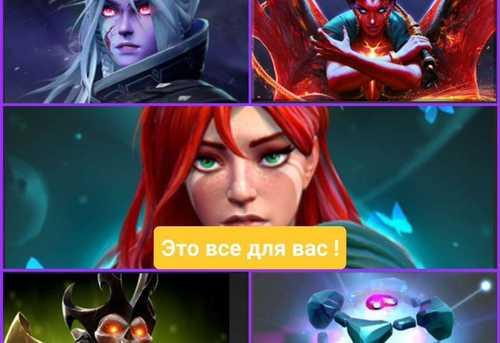 Редкие предметы,арканы,коллекционные сеты Dota 2