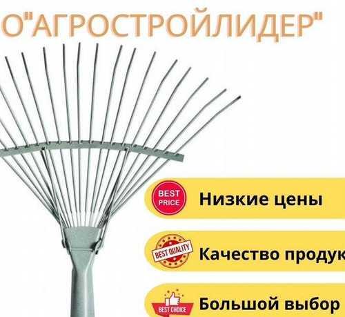 Веерные грабли опт