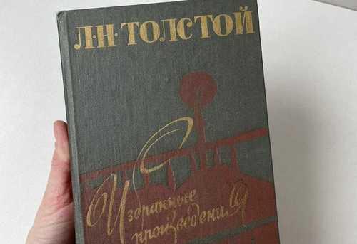 Книга Л.Н.Толстой 1985г