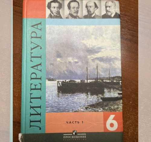 Учебник Литературы 6 класс (Коровина) часть 1