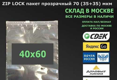 Пакет зип лок / zip lock прозрачный 40х60 70 мкм