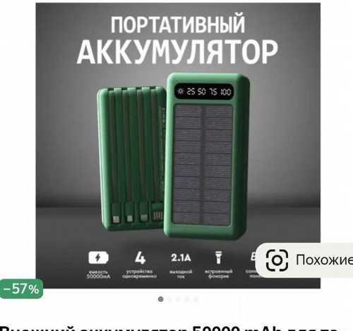 Повербанк 50000 mAh