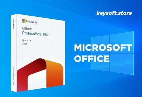 Microsoft office 2021 ключ