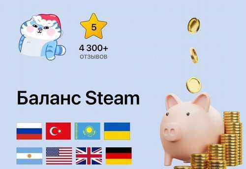 Steam & SteamDeck - Пополнение Баланса RU/KZ/TR