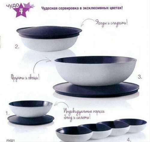 Набор Аллегро Tupperware