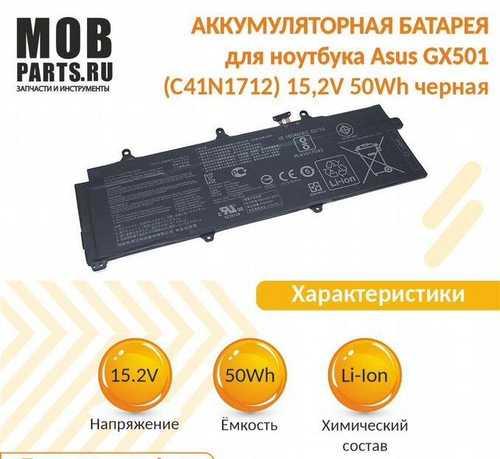 Аккумулятор Asus GX501 15,2V 50Wh