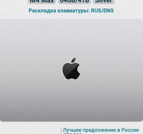 Ростест MacBook Pro 14 M4 Max 64GB 4TB Silver