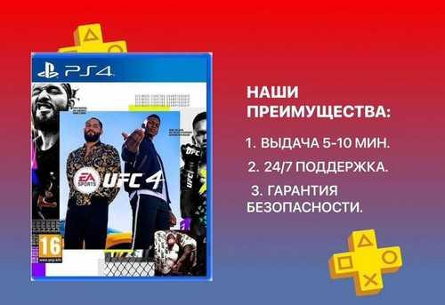 UFC4 Deluxe Edition PS4 PS5/Мурманск/Верещагино