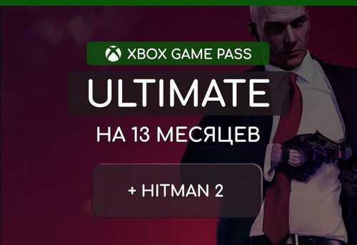 Xbox Game Pass 13м + Hitman 2