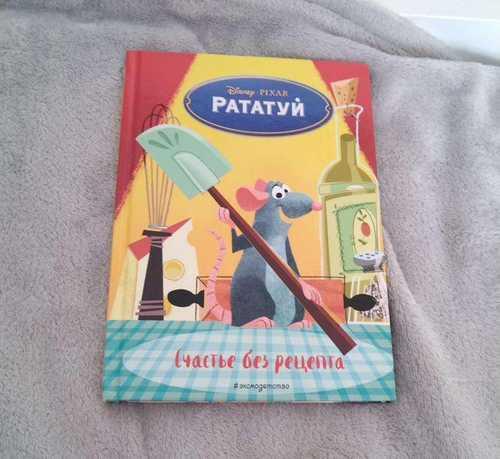 Книга рататуй