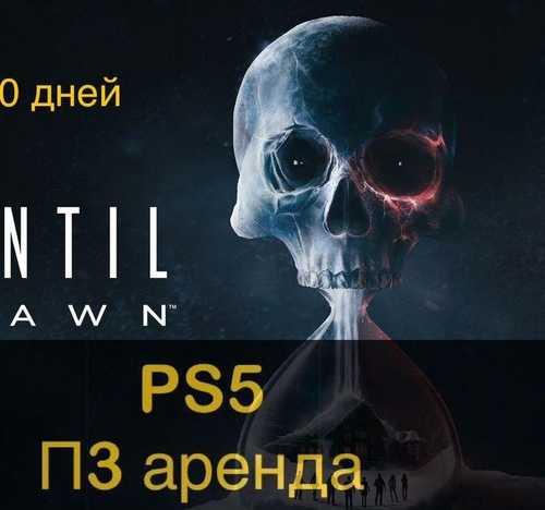 Until dawn 2024 PS5 прокат 10 дней П3