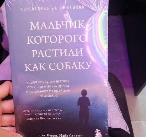 Книга "Мальчик, которого Воспитывали как собаку"