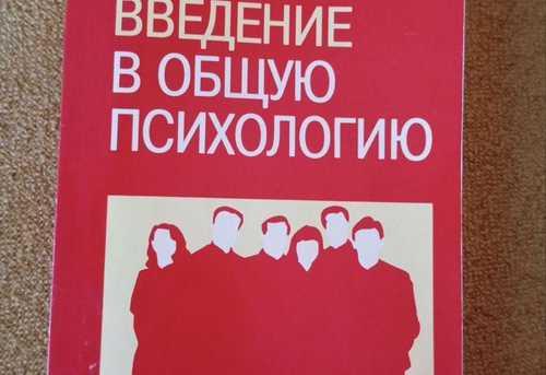 Гиппенрейтер Введение в общую психологию