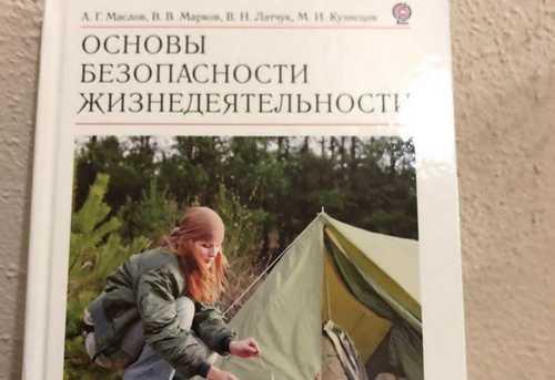 Обж. 6 Класс. Маслов
