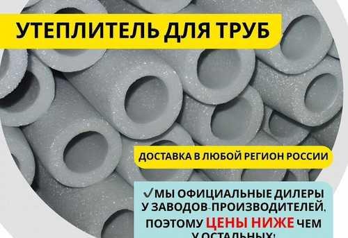 Утеплитель для труб. Теплоизоляция 30/9 мм